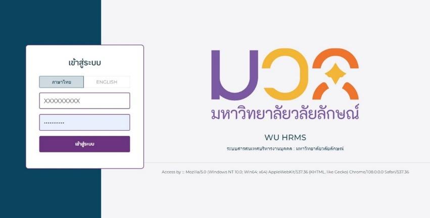 Walailak University Launches WU-HRMS to Enhance Digital Human Resource ...